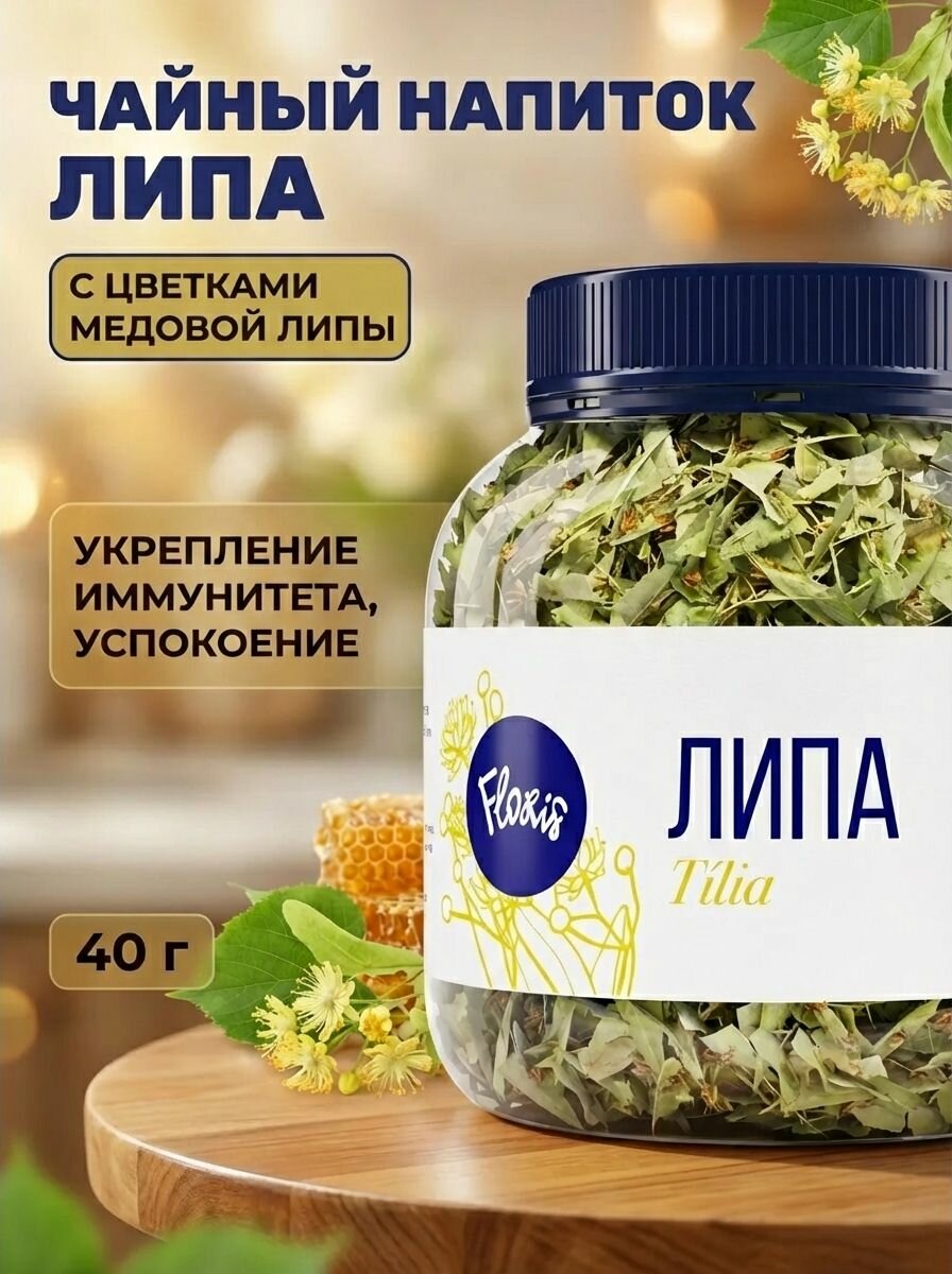 Чайный напиток Липа в банке, цветки липы медовой для заваривания, 40 г