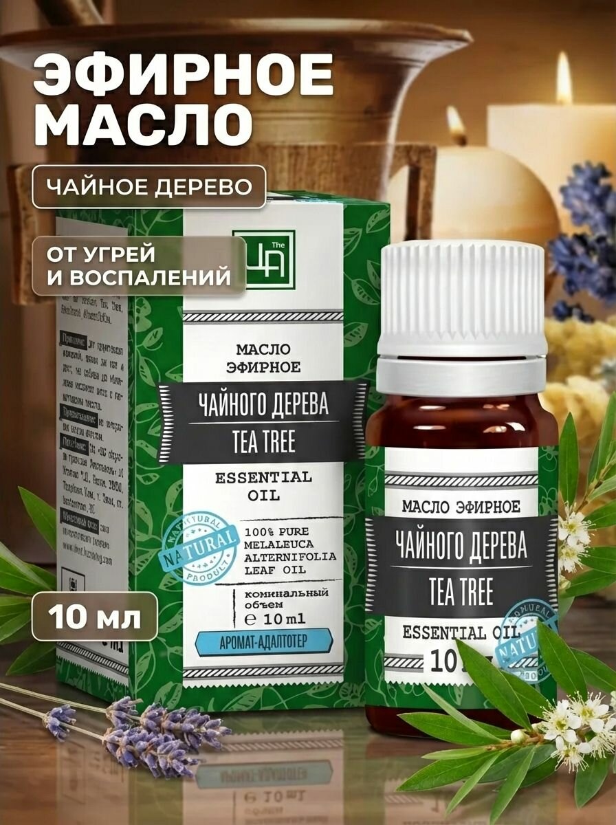 Эфирное масло Чайное дерево натуральное для кожи, волос и ароматерапии, 10 мл