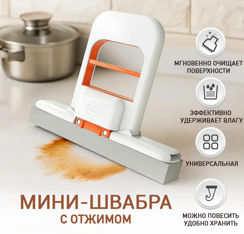 Мини швабра с отжимом для уборки дома и мытья окон с губками