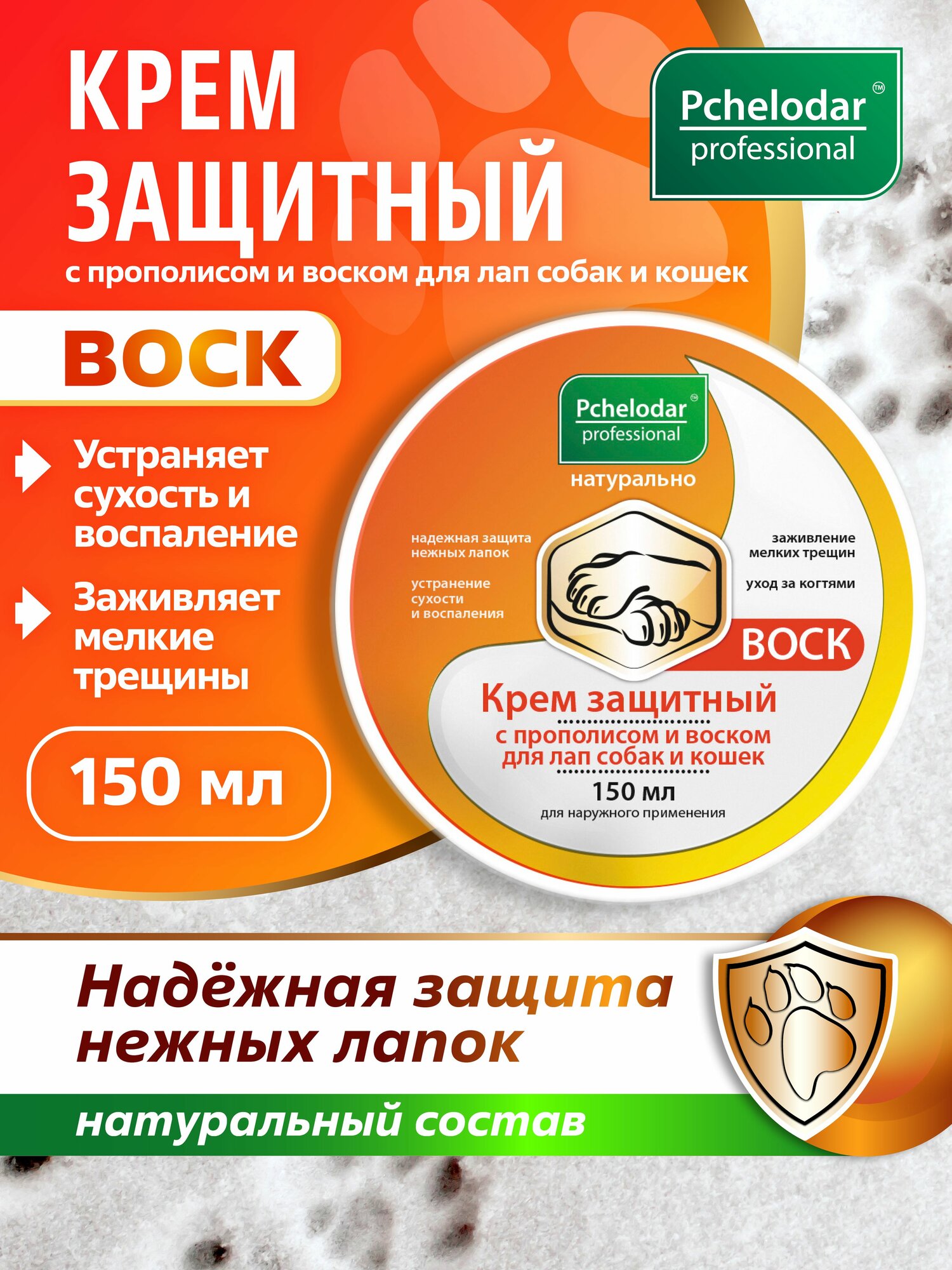 Крем для лап животных с прополисом и воском 150 мл, Пчелодар