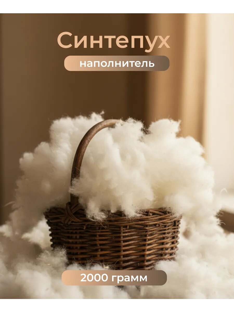 Синтепух для рукоделия холлофайбер Гипоаллергенный