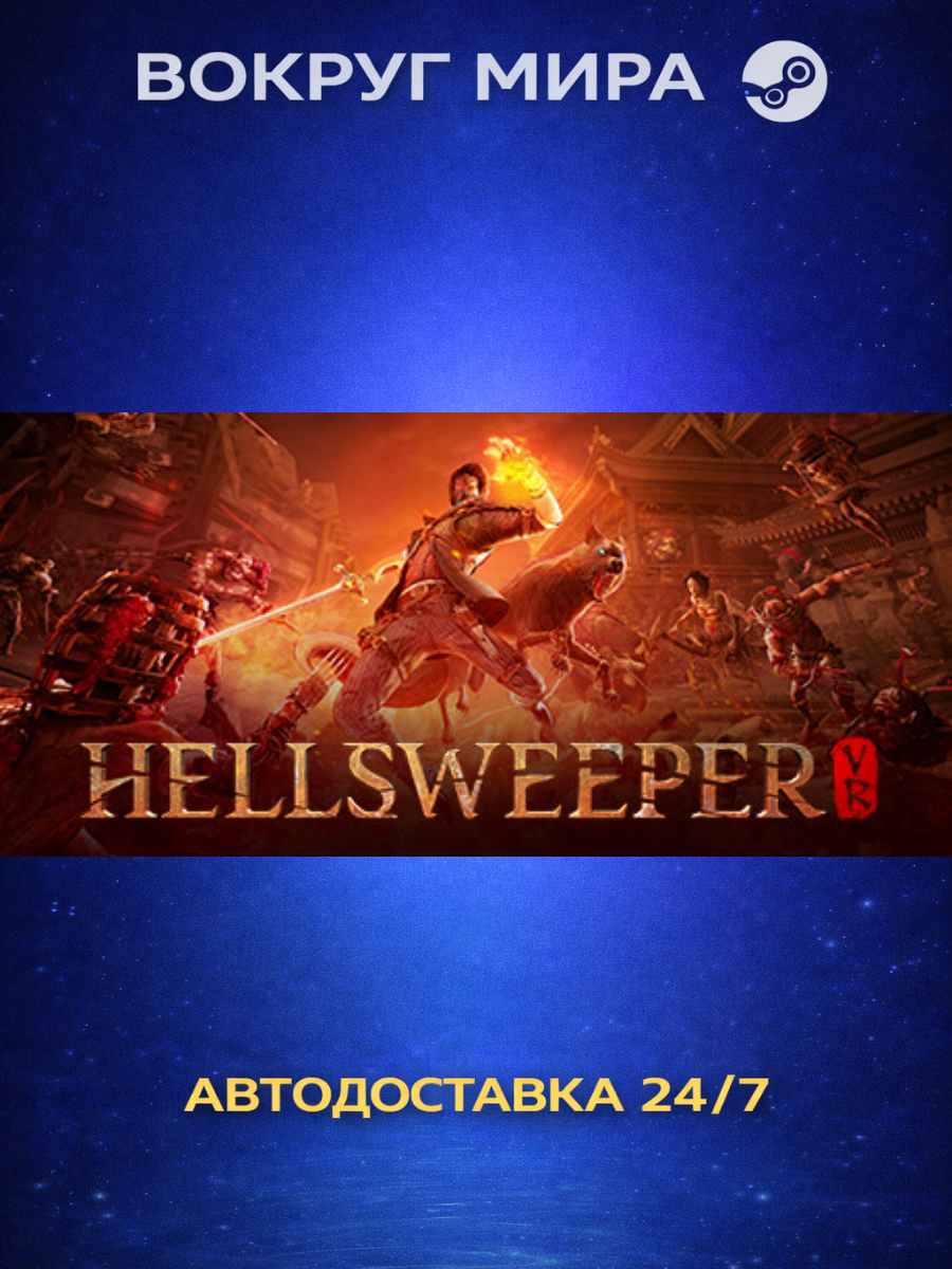 Hellsweeper VR Deluxe Edition Подарок для Steam PC (ПК) | Страна Активации Россия | Автовыдача