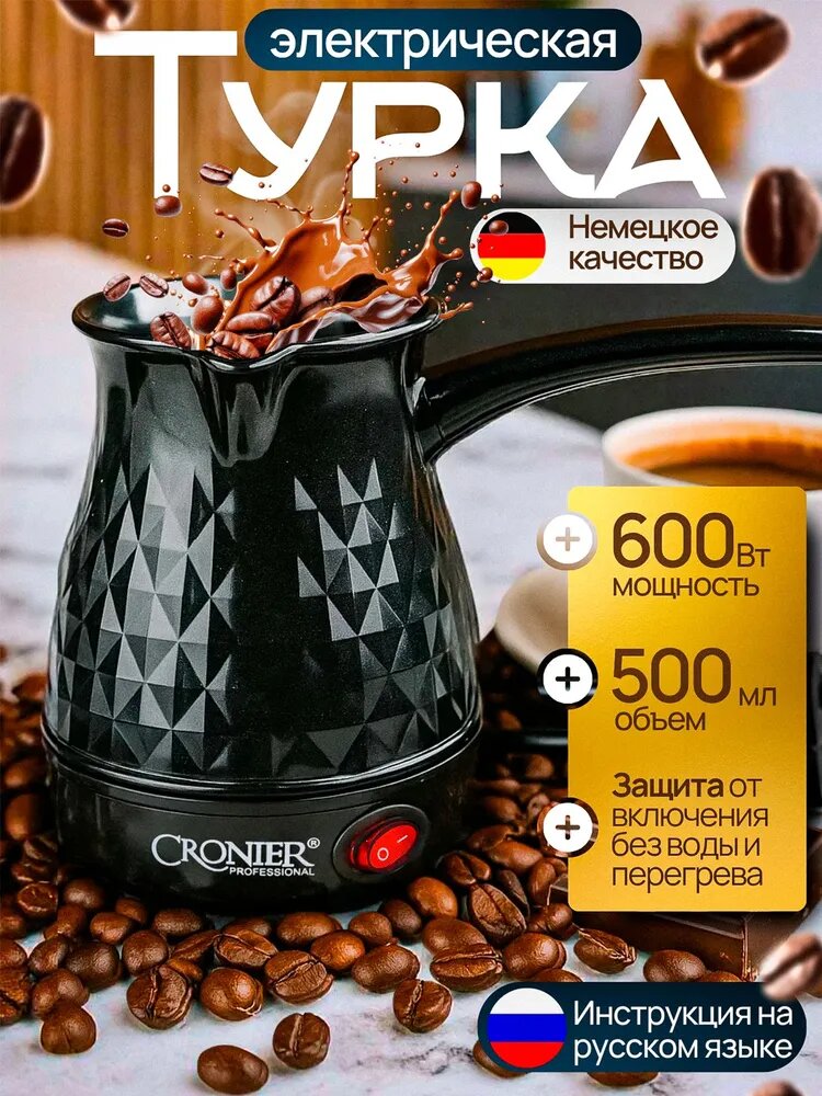 Турка электрическая Турка электрическая / Электротурка для кофе 600 вт/Кофеварка 500 мл, черный