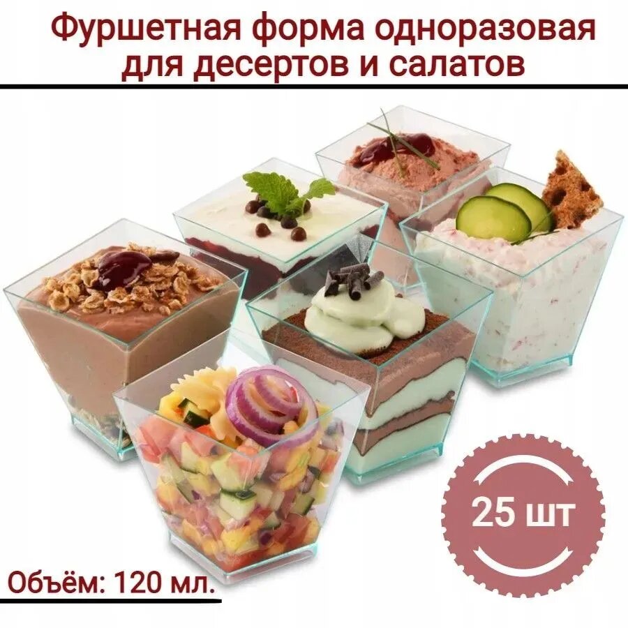 Набор для закусок 120 мл мл из 25 предм.