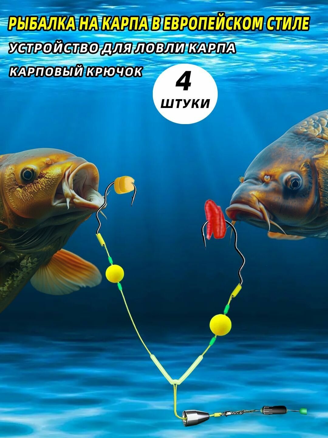 Устройство для ловли карпа, QIANYU(4 штуки)-No.13 карповый монтаж готовый скользящий