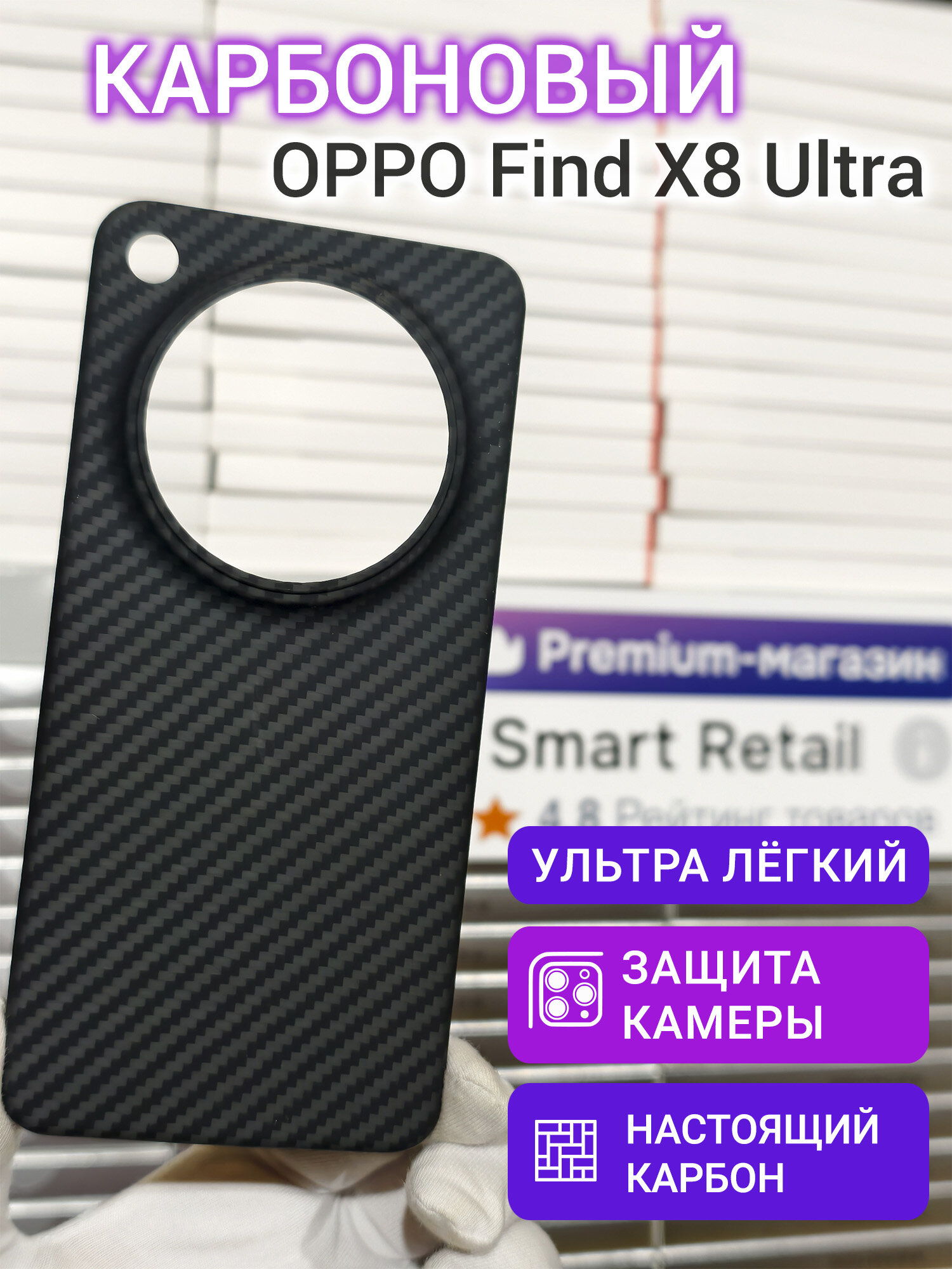 Карбоновый чехол Carbon Shield для OPPO Find X8 Ultra 1500D