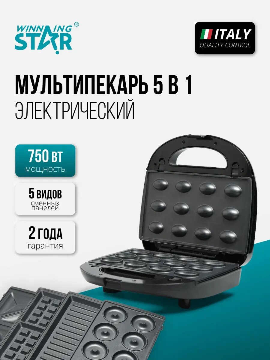 Мультипекарь 5 в 1 с насадками. Вафельница, орешница, гриль