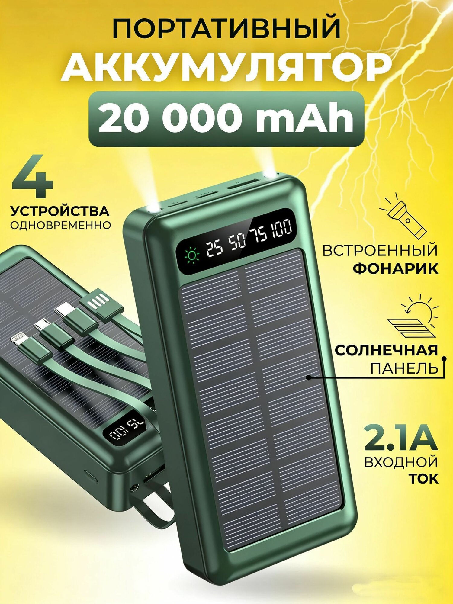 Внешний аккумулятор