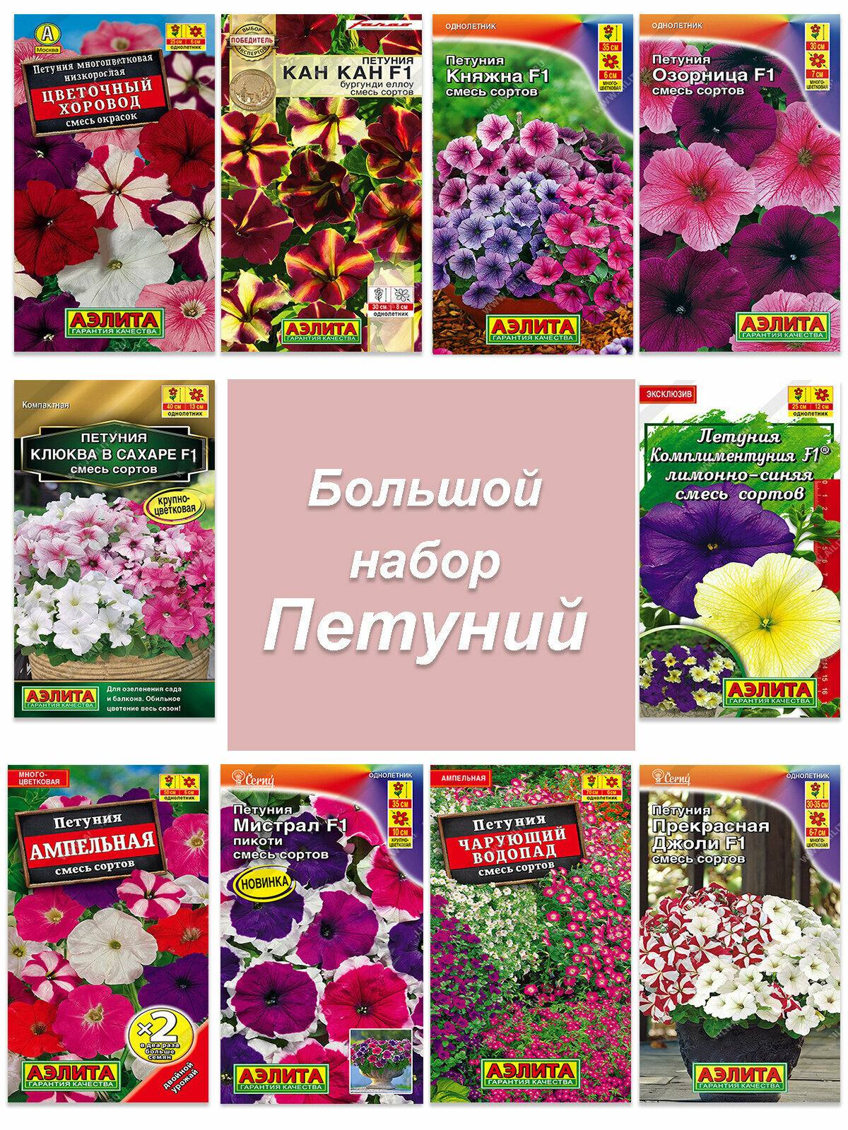 Набор семян петунии, ампельные, каскадные, многоцветковые, смесь окрасок