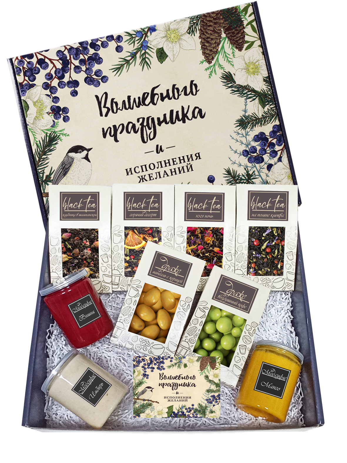 Подарочный набор чая и сладостей "Волшебного праздника" семье, друзьям, коллегам, шефу на день рождения, праздник