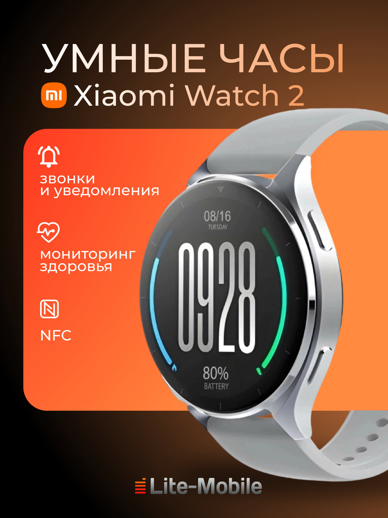 Умные часы Xiaomi "Watch 2", AMOLED дисплей, 1,43", влагозащита, серебристый