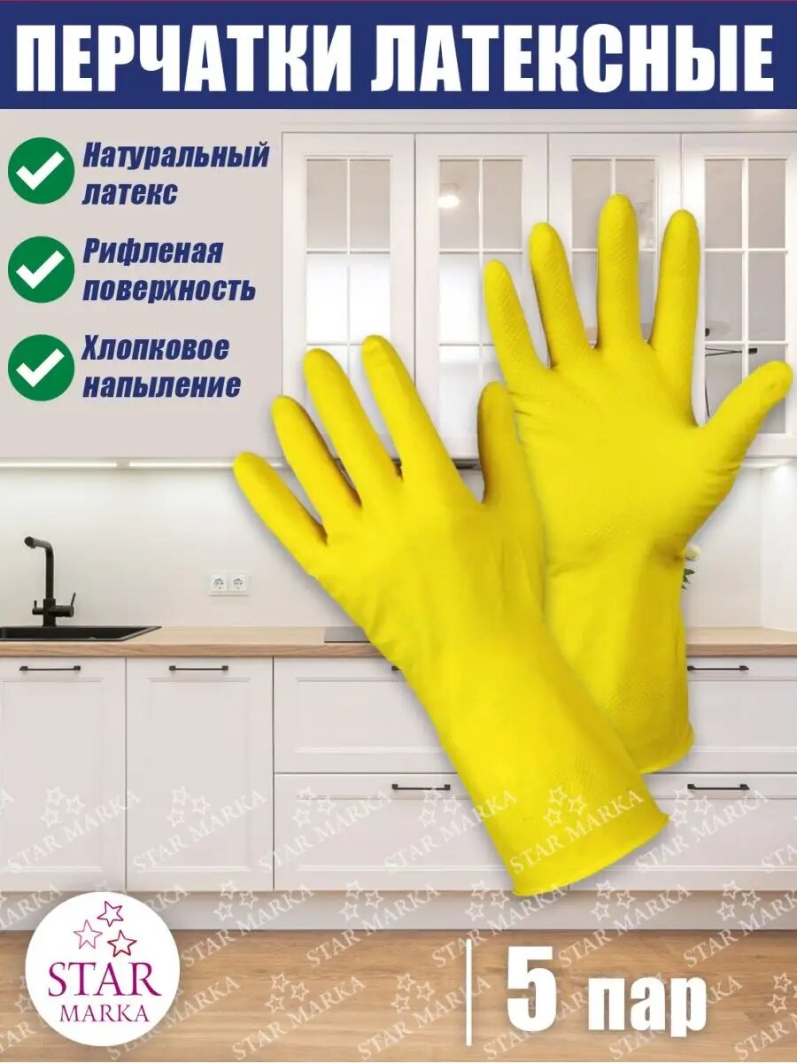 Перчатки хозяйственные из латекса