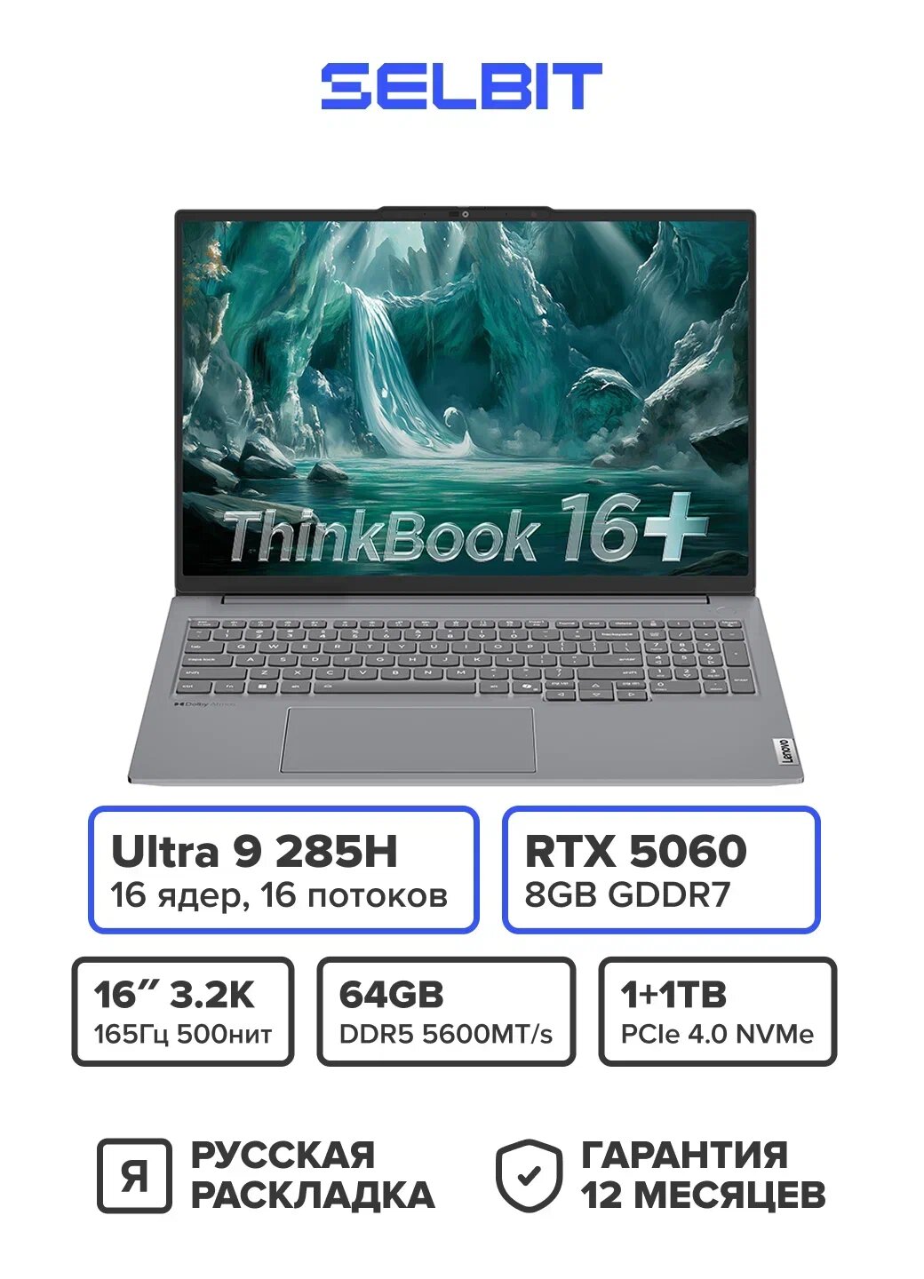 Игровой ноутбук Lenovo ThinkBook 16+ G7+, Core Ultra 9 285H, RTX 5060, RAM 64ГБ, SSD 2ТБ, Русская раскладка, Серебристый