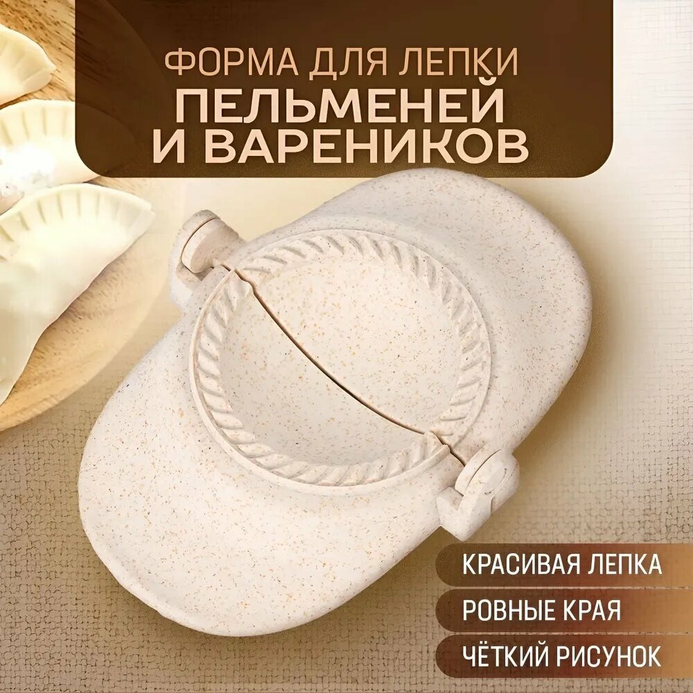 Форма для пельменей 1 шт