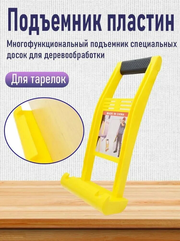 Ручка-переноска для листовых материалов