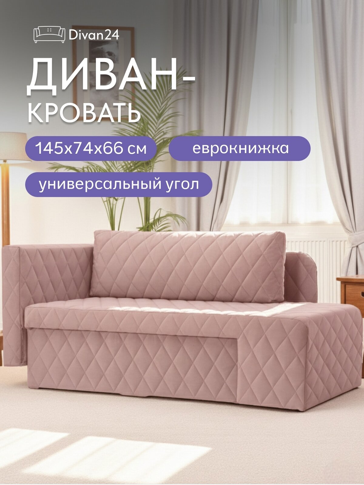 Диван кровать Бали 145х66х74 еврокнижка серо-розовый велюр, Divan24