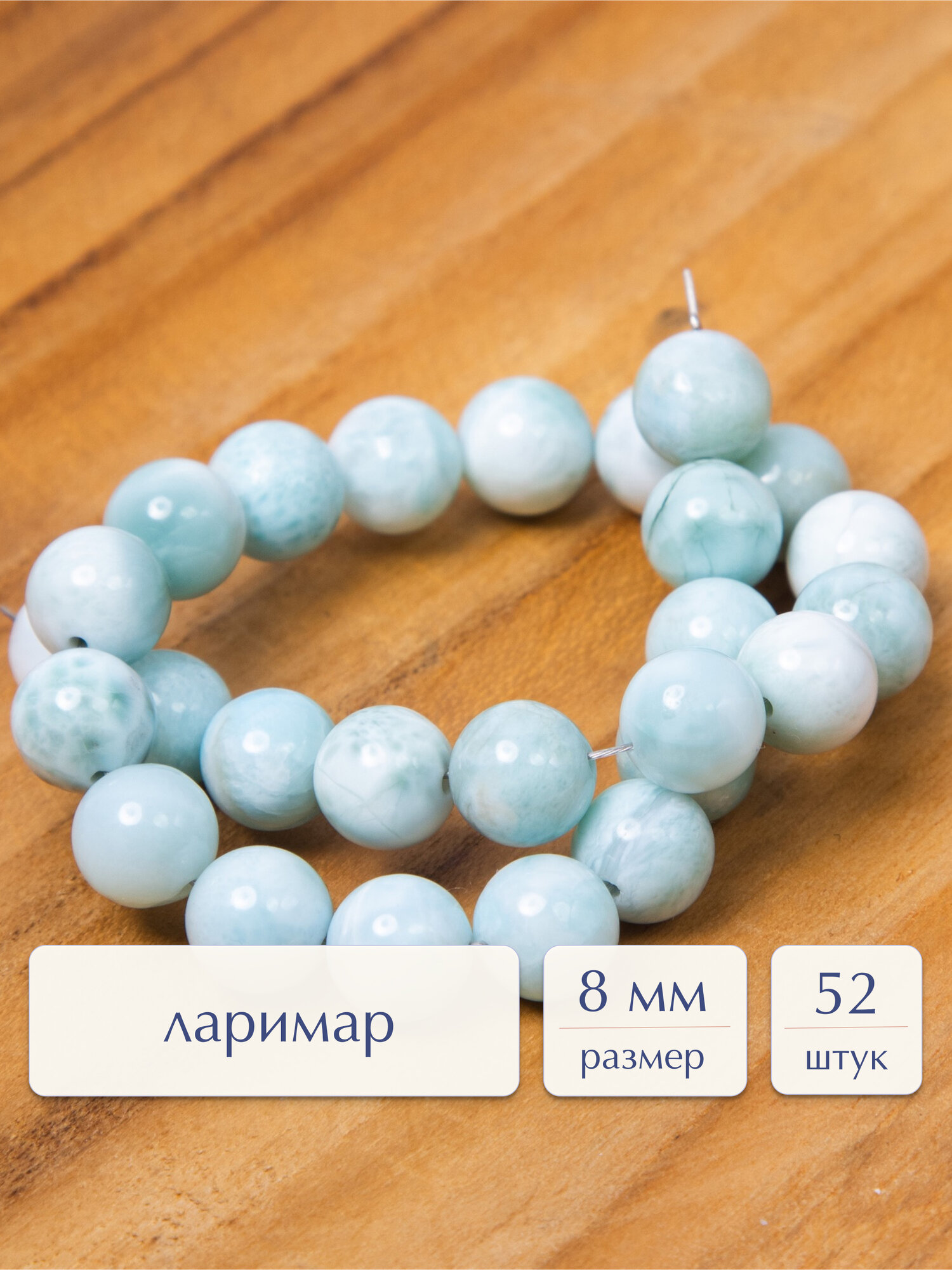 Бусины из натуральных камней Сфера ларимар, для рукоделия и создания браслетов, колье и бус