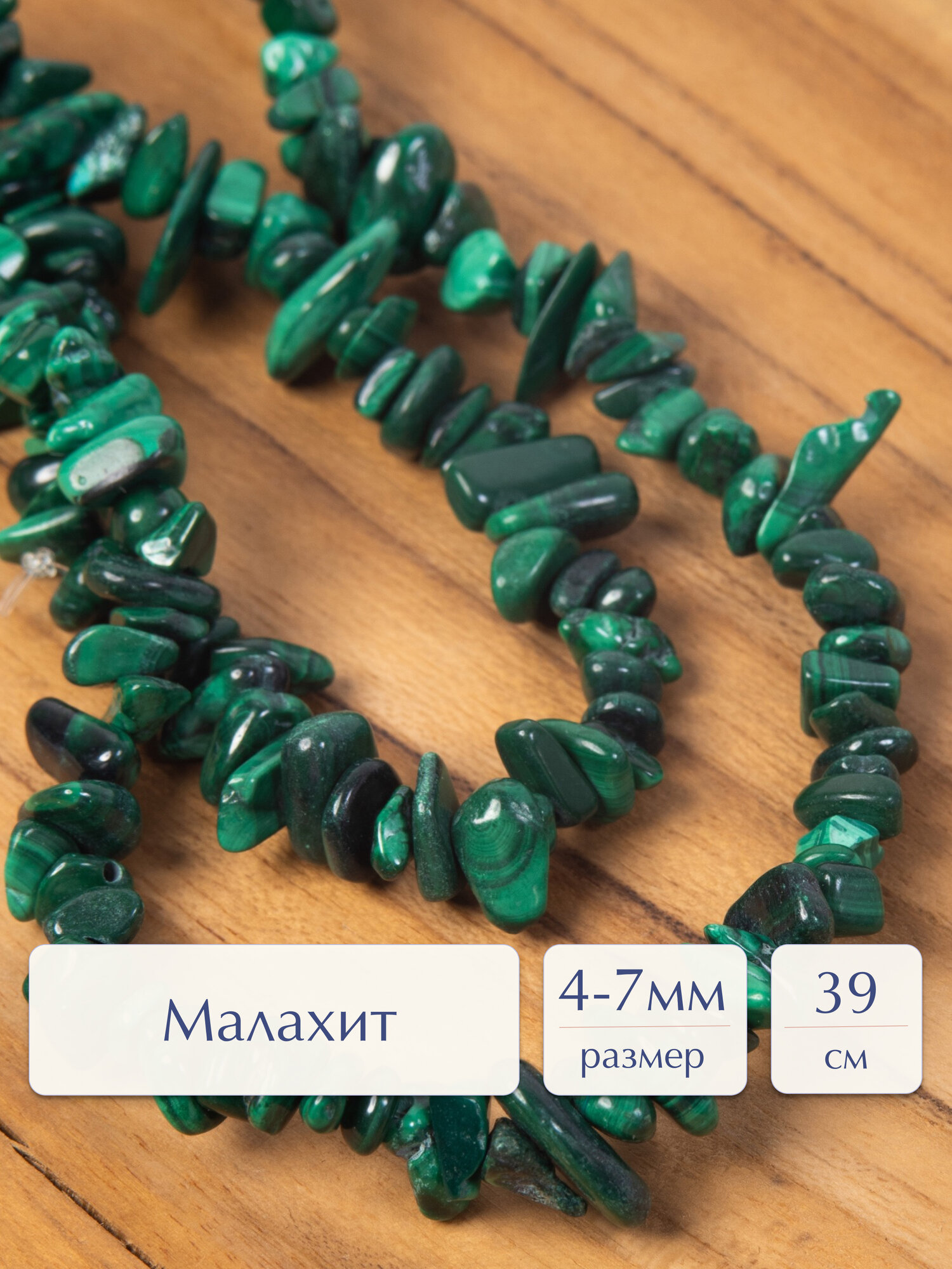 Бусины из натуральных камней Атом малахит, для рукоделия и создания браслетов, колье и бус