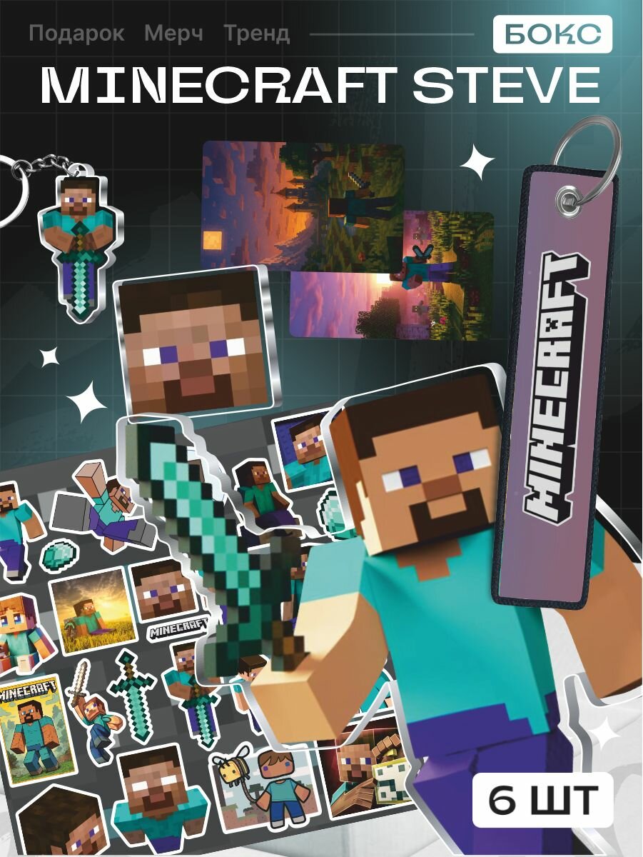 Подарочный набор бокс Стив Minecraft