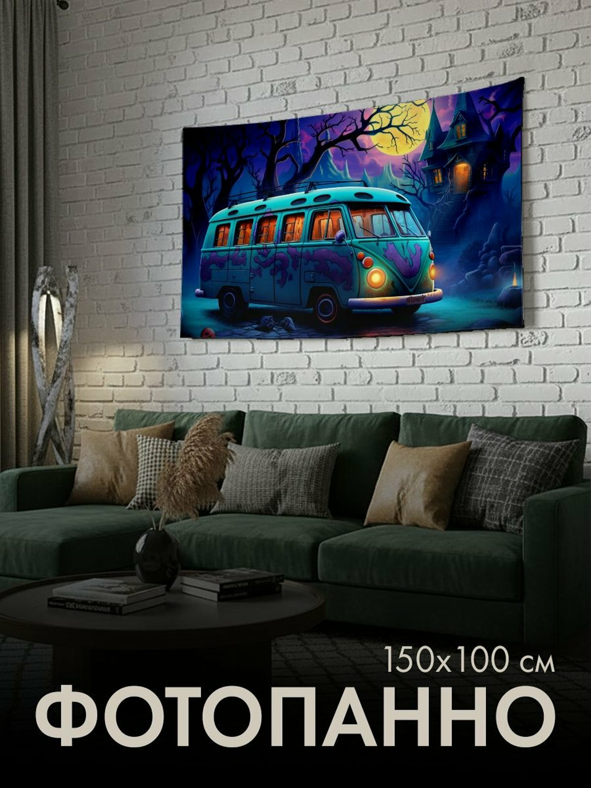 Панно тканевое PrintyFull / 150x100 см / цифровая