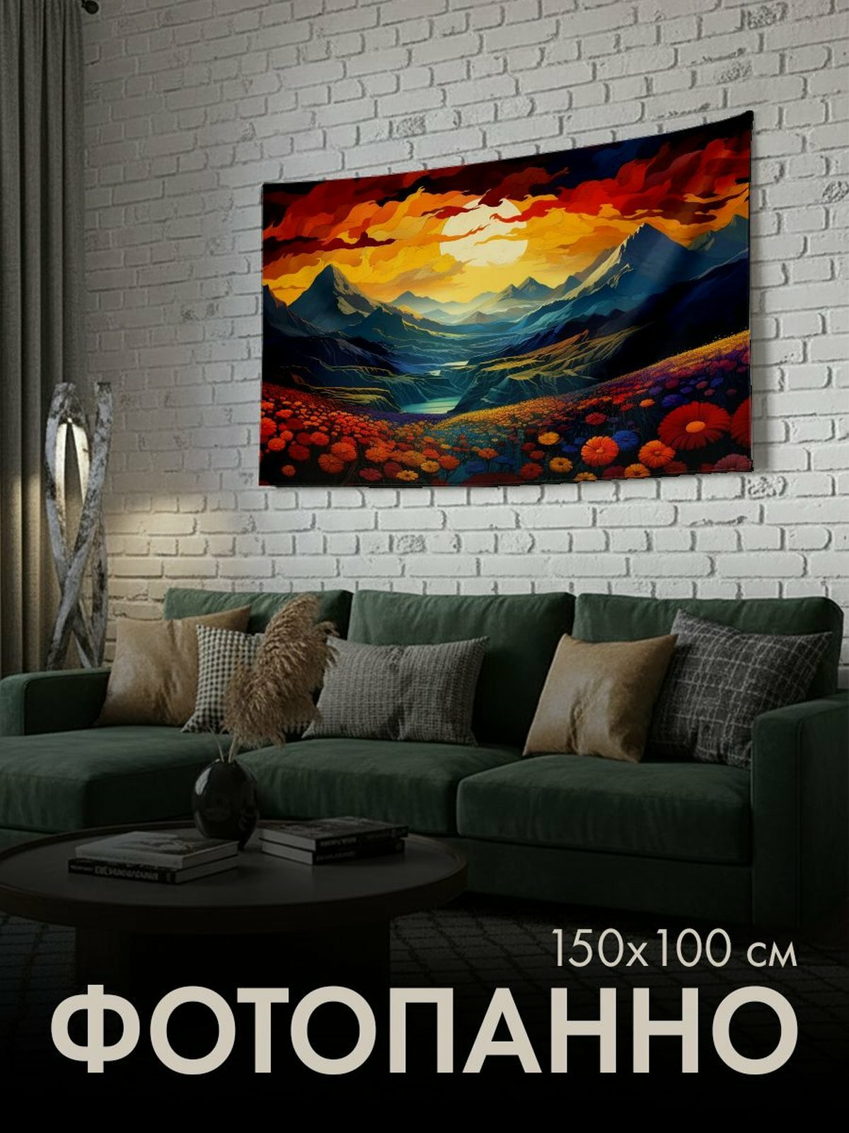 Панно тканевое PrintyFull / 150x100 см / горы, поля
