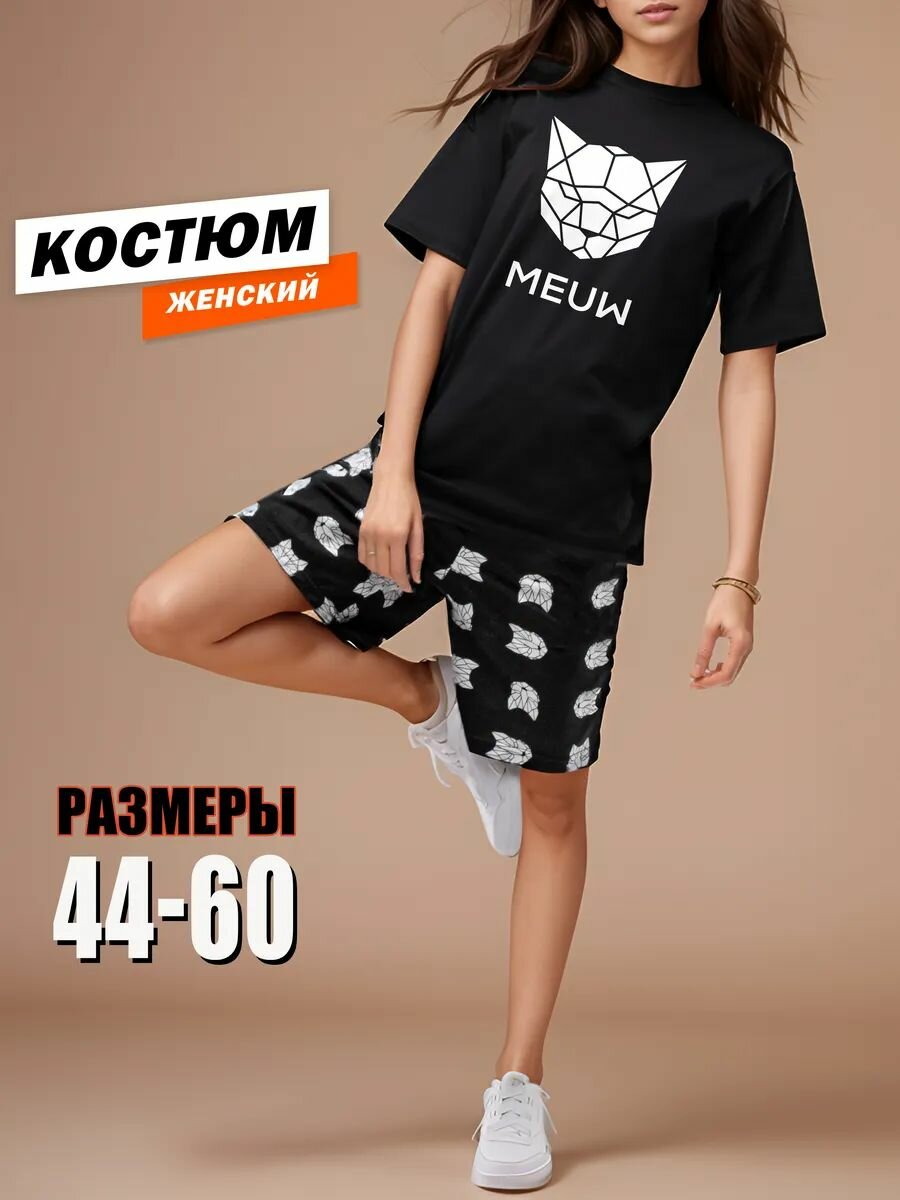 Комплект Весна-лето 2025