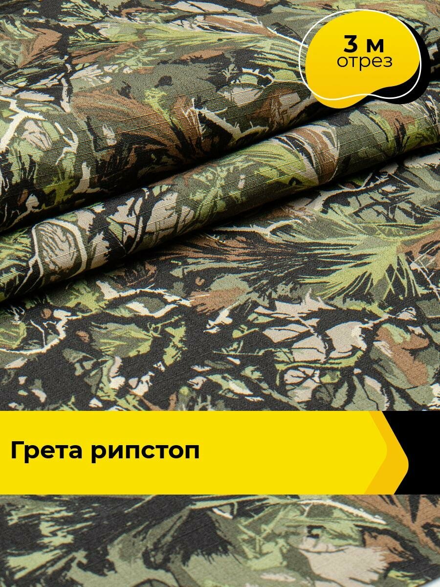 Ткань для спецодежды Грета рипстоп, отрез 3 м*150 см, цвет зеленый