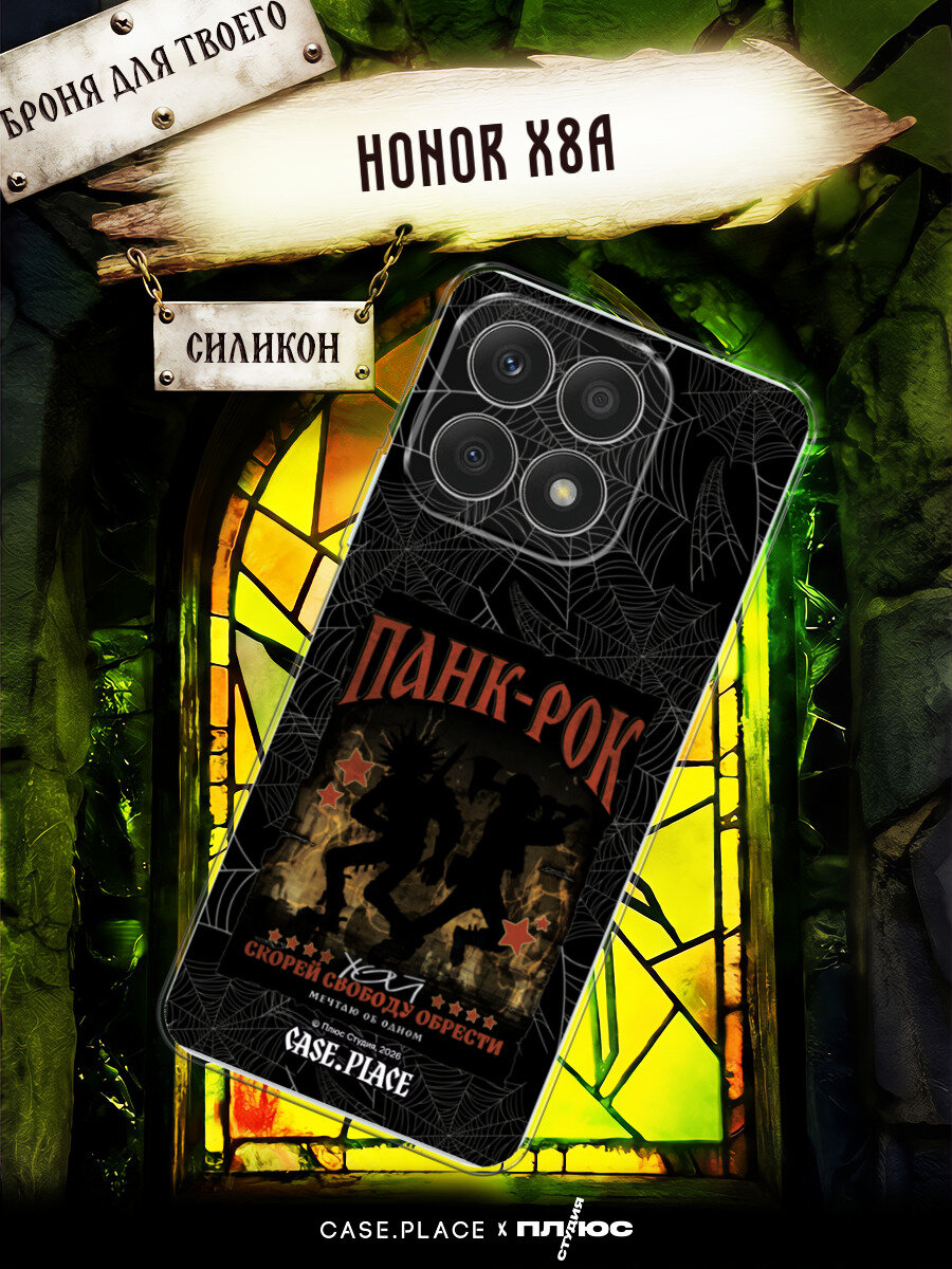 Чехол на Honor X8A / Хонор X8A с принтом КИШ. Панк-рок паутина