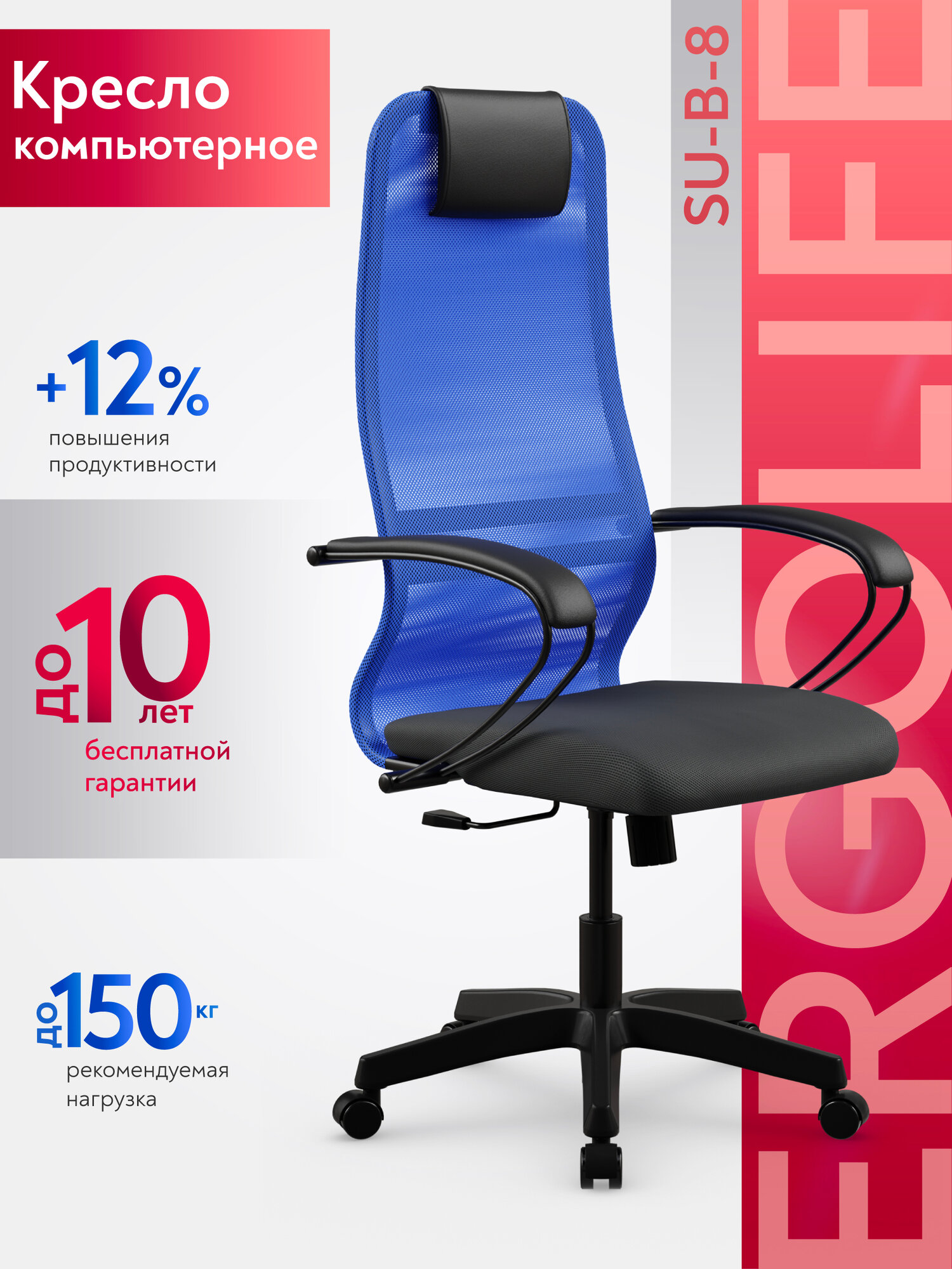 Ergolife. Кресло компьютерное SU-B-8/подл.130/осн.001, Сетка/Ткань, Синий/Черный