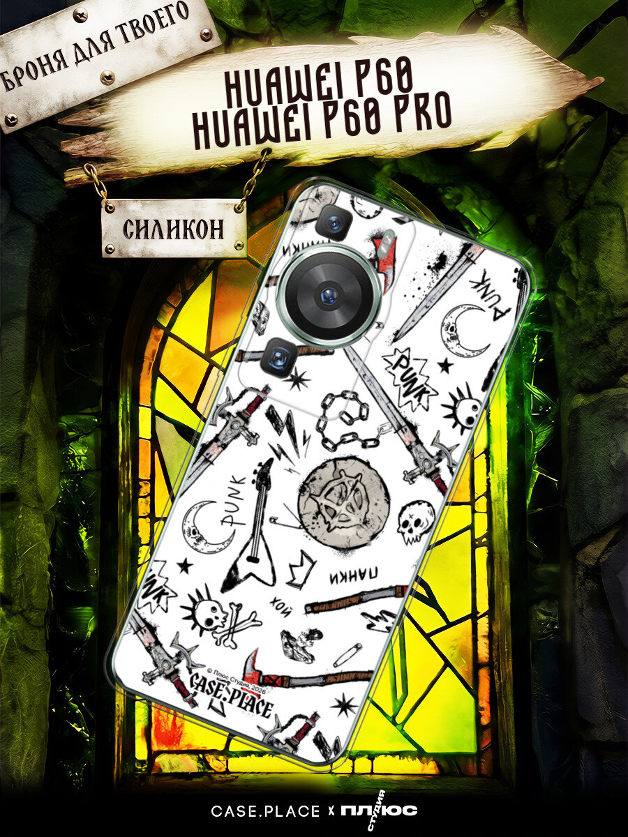Чехол на Huawei P60/P60 Pro / Хуавей P60/P60 Про с принтом КИШ. Мечи и топоры