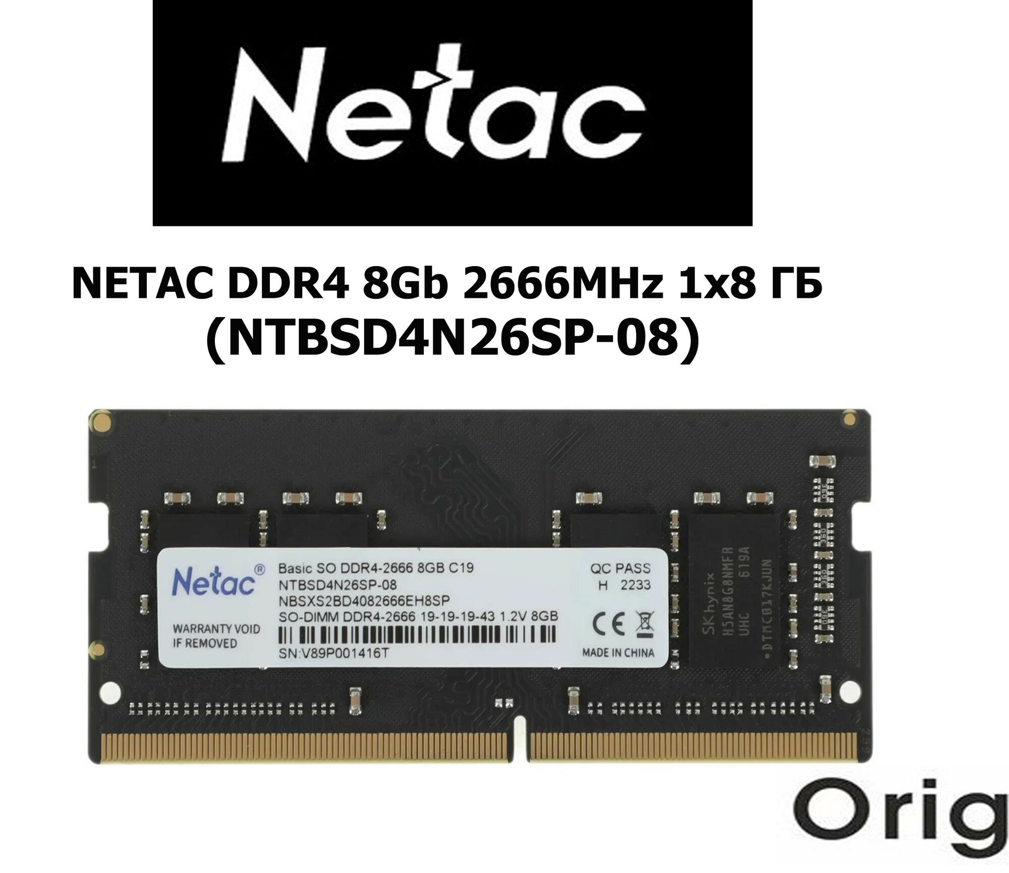 Оперативная память NETAC Basic DDR4 8GB 1x 8ГБ 2666МГц NTBSD4N26SP-08, для ноутбуков