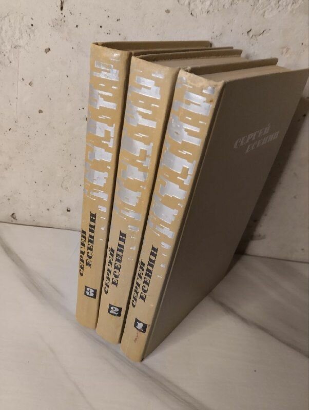 Сергей Есенин. Собрание сочинений в 3 томах (комплект из 3 книг)