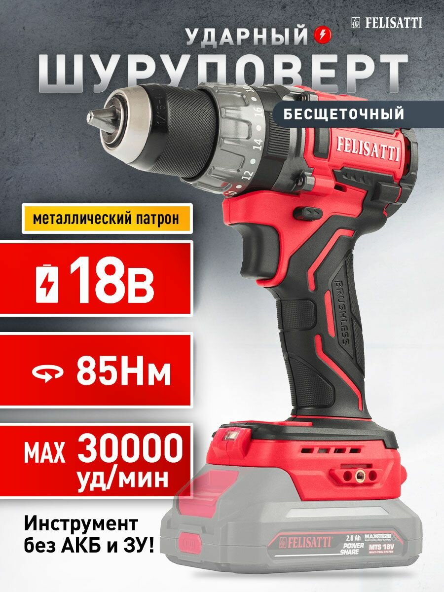 FT1099 Аккумуляторная ударная дрель-шуруповерт,18В, 85нм, Внимание! Поставляется без аккумулятора и зарядного устройства!