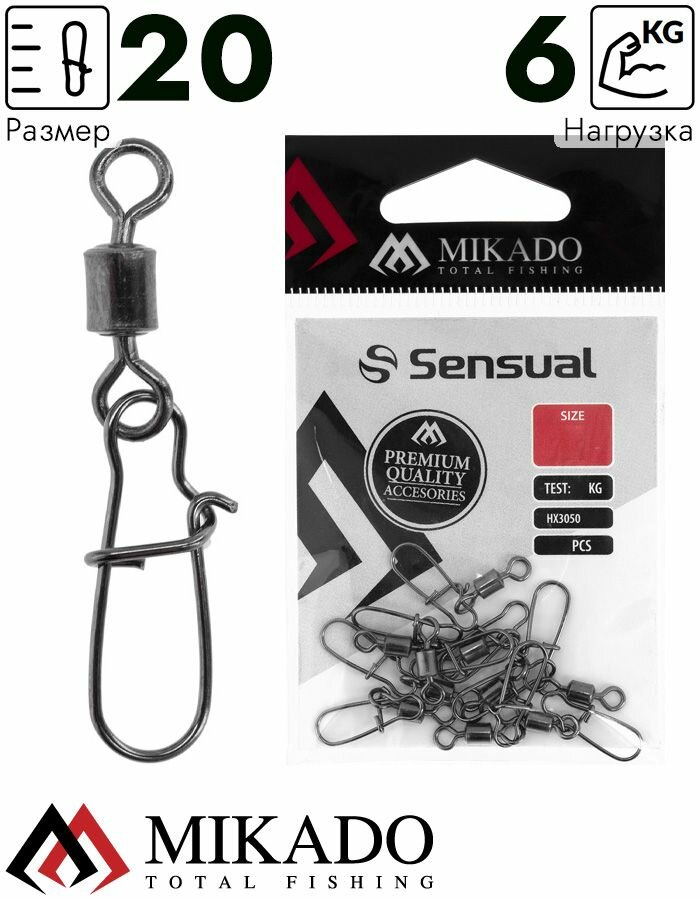 Застежка с роликовым вертлюжком Mikado Fastlock № 20, тест 6 кг. (12 шт.)