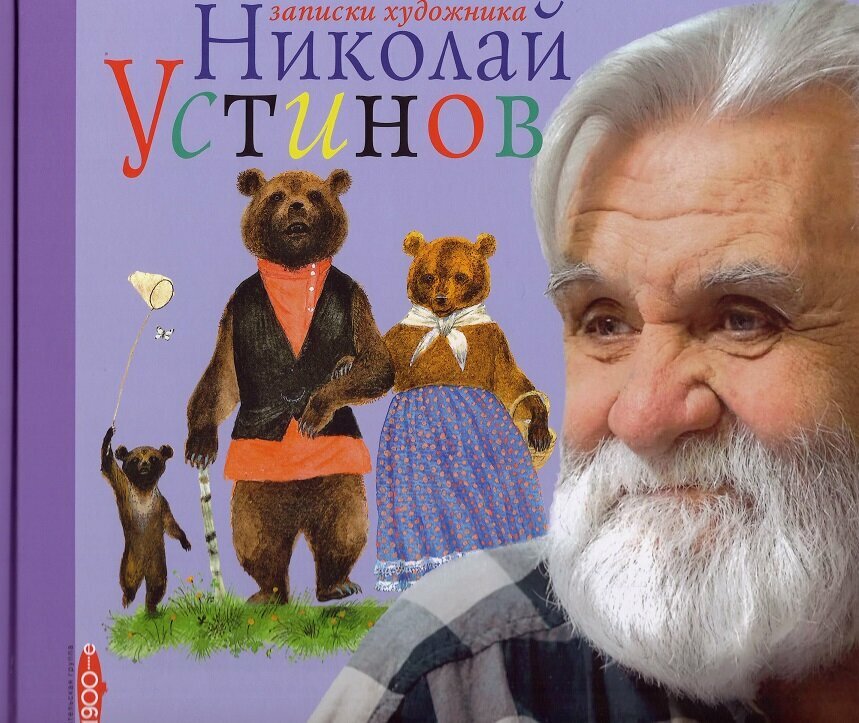 Записки художника