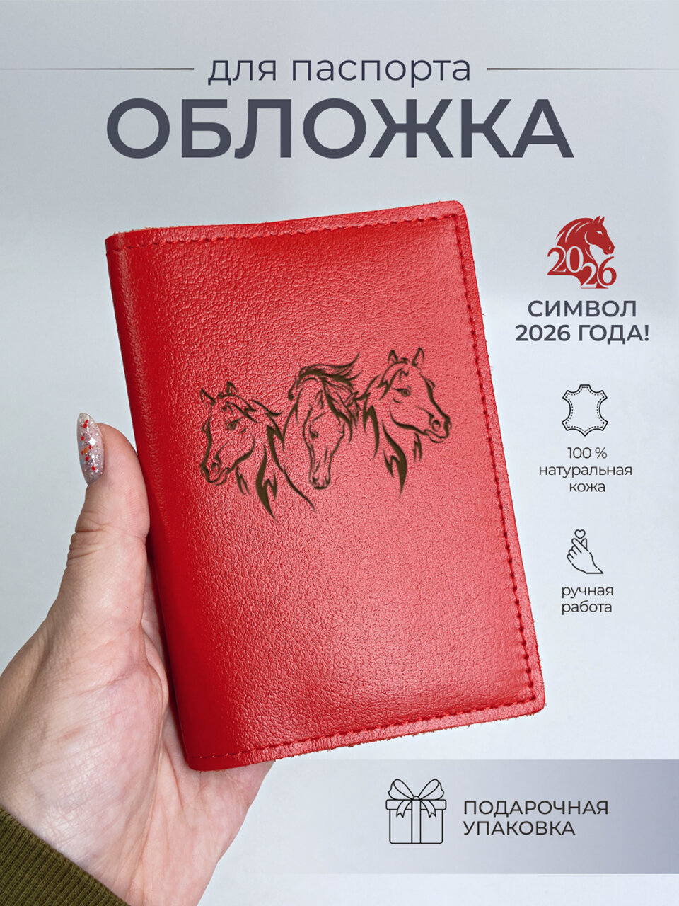 Обложка для паспорта