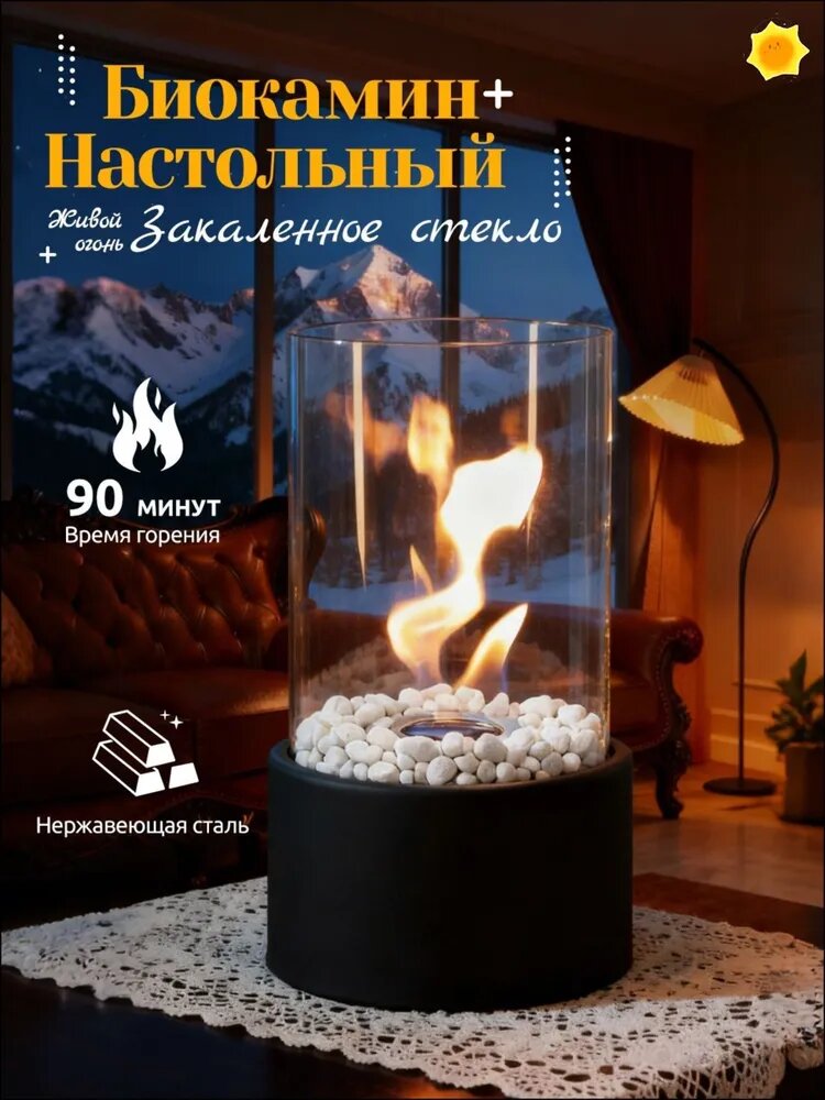 Биокамин Напольная, Настольная установка