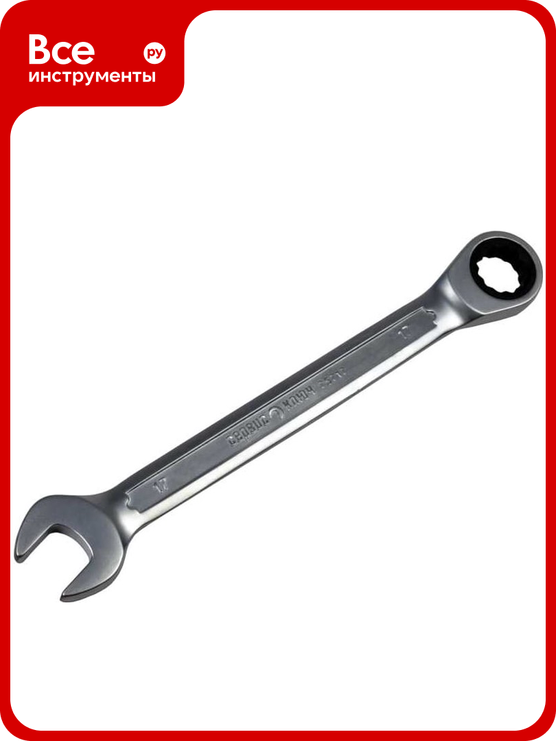 Трещоточный ключ сервис ключ 17мм 75717, сталь CrV, двенадцатиугольная головка, инструмент с трещоткой