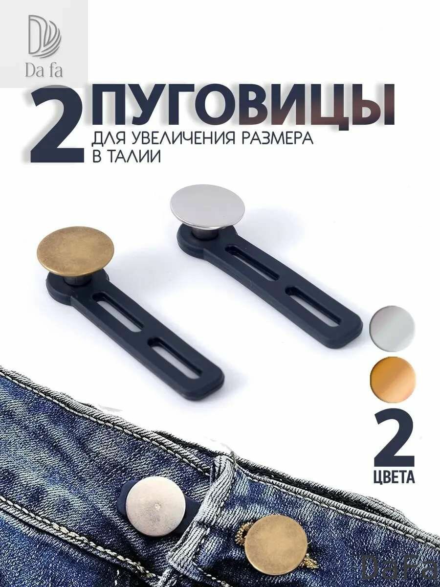 Пуговицы