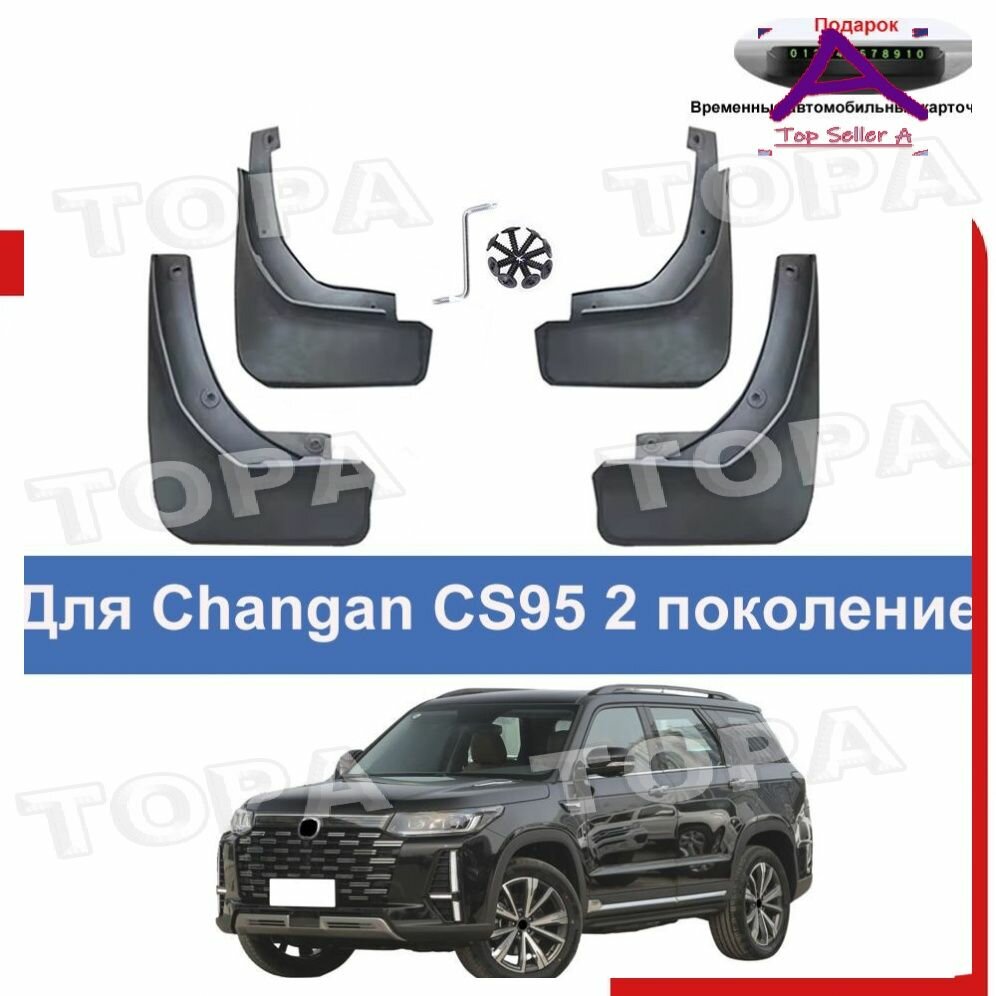 Крыло для автомобиля, арт. Changan CS95-DNB-01