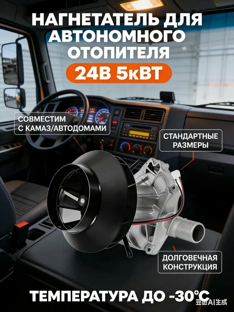 Запчасти для автономного отопителя, 5000 Вт арт. НАГНЕТ24В5КВТ