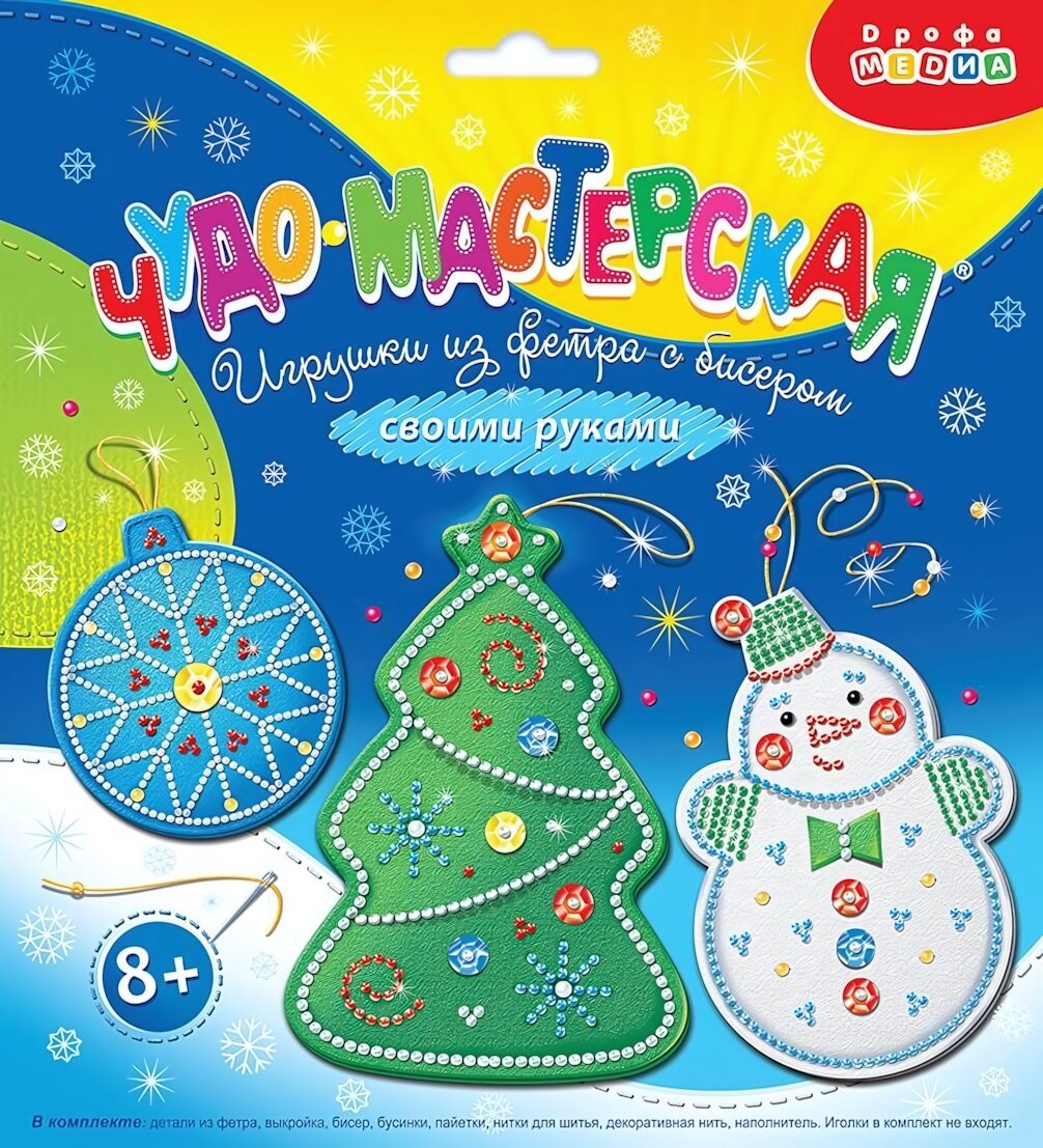 Набор для творчества "Новогодние игрушки с бисером", 3 шт, фетр, сделай сам