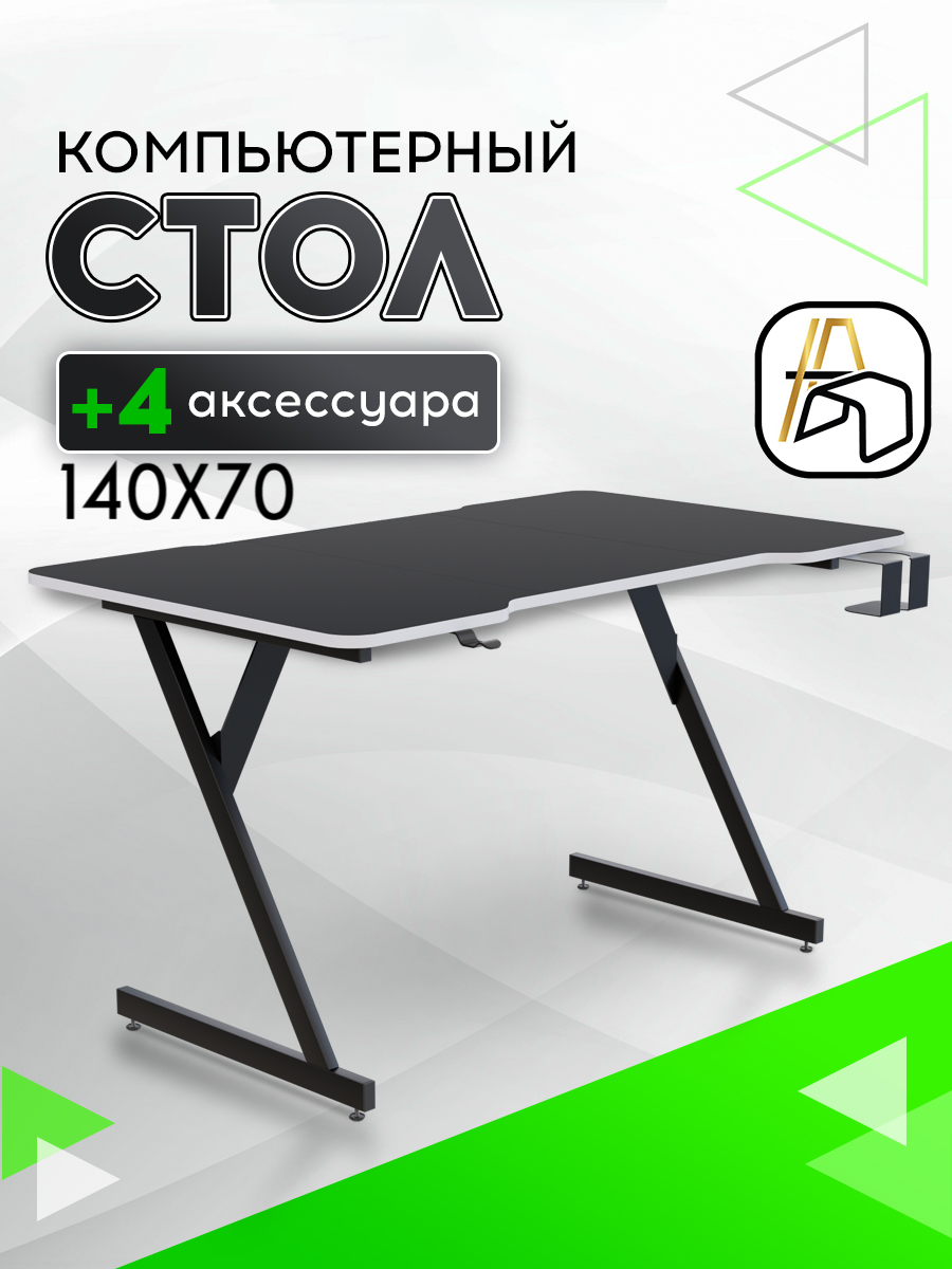Компьютерный стол геймерский ,140х70, черный кромка белый, черный