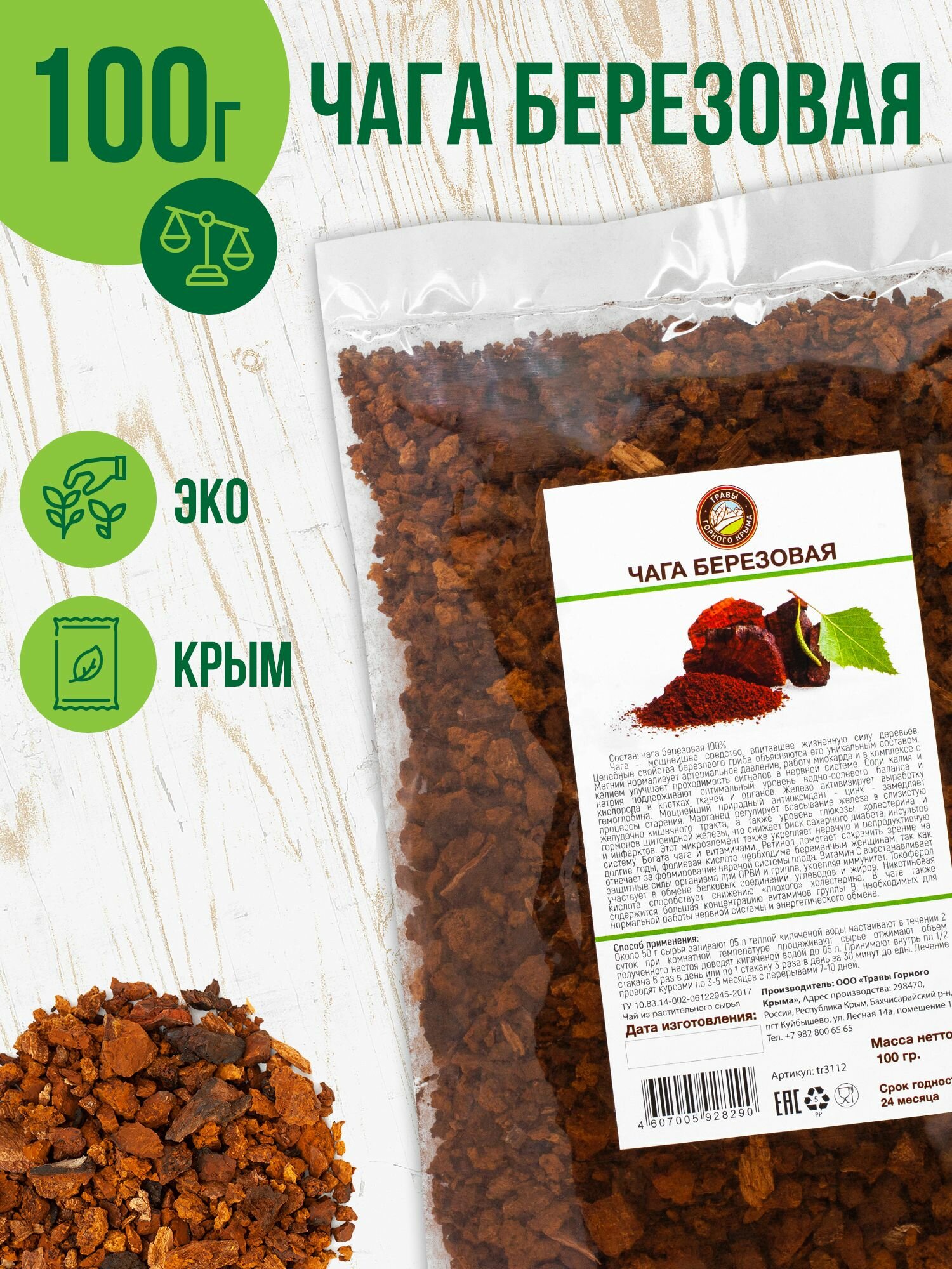 Чага натуральная березовая гриб, 100 гр
