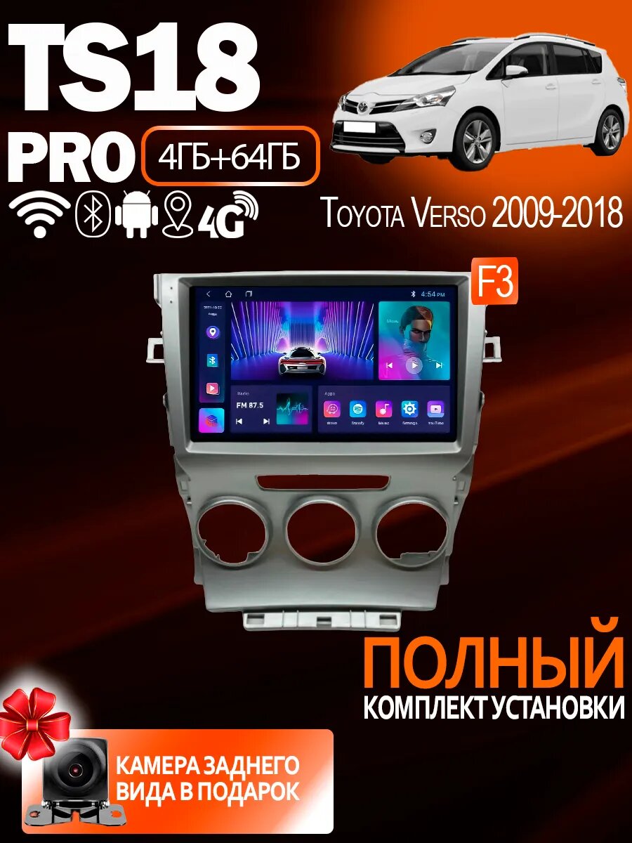 Магнитола TS18 PRO Toyota Verso 2009-2018 4+64Gb, Bluetooth, FM/AM, GPS