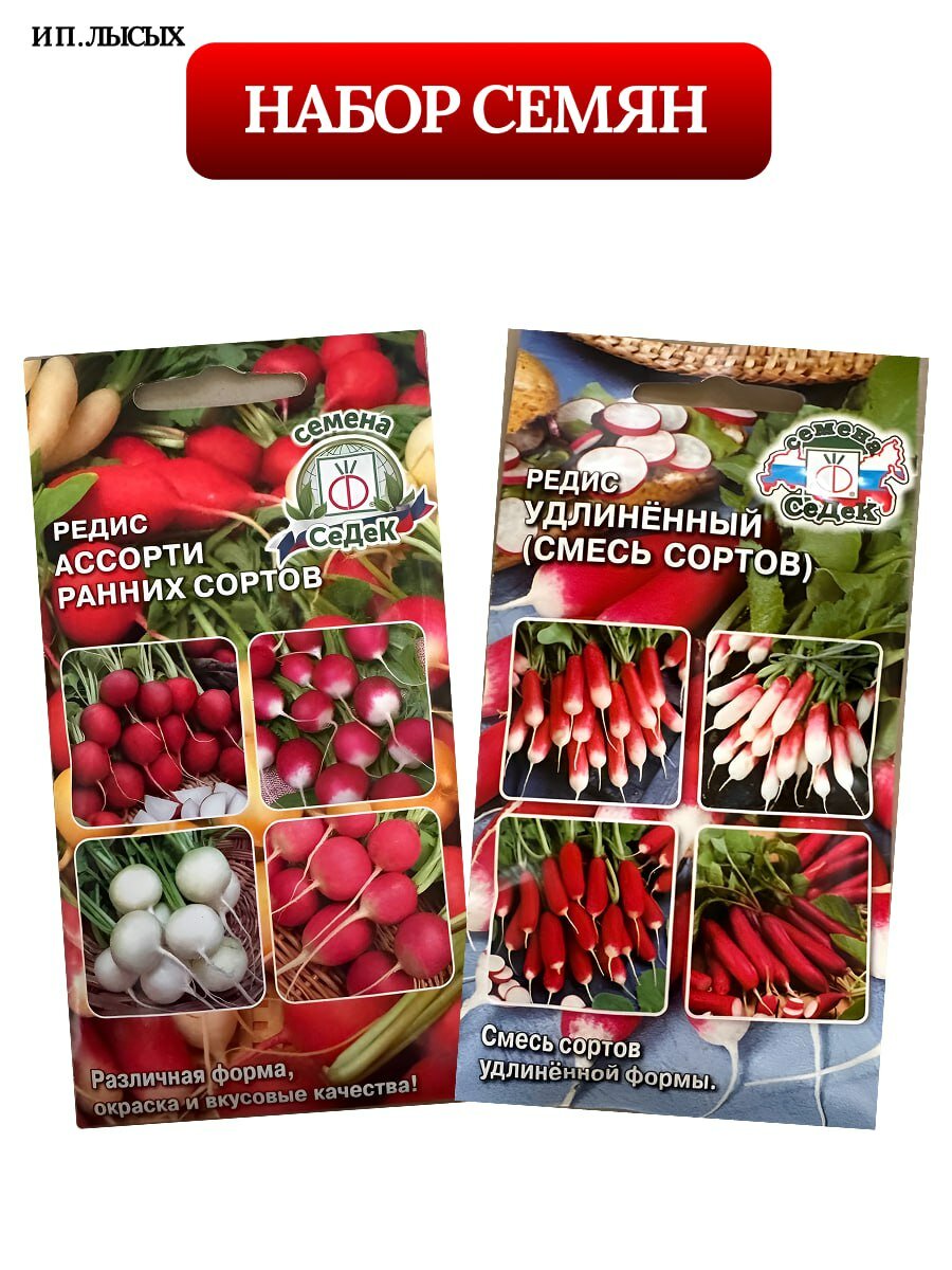 Набор Семян Редиса
