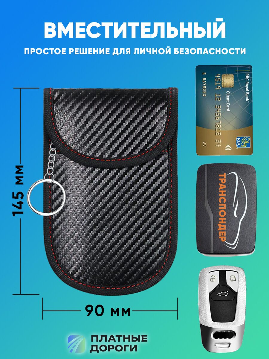 Чехол для хранения транспондера, брелка, карты итп
