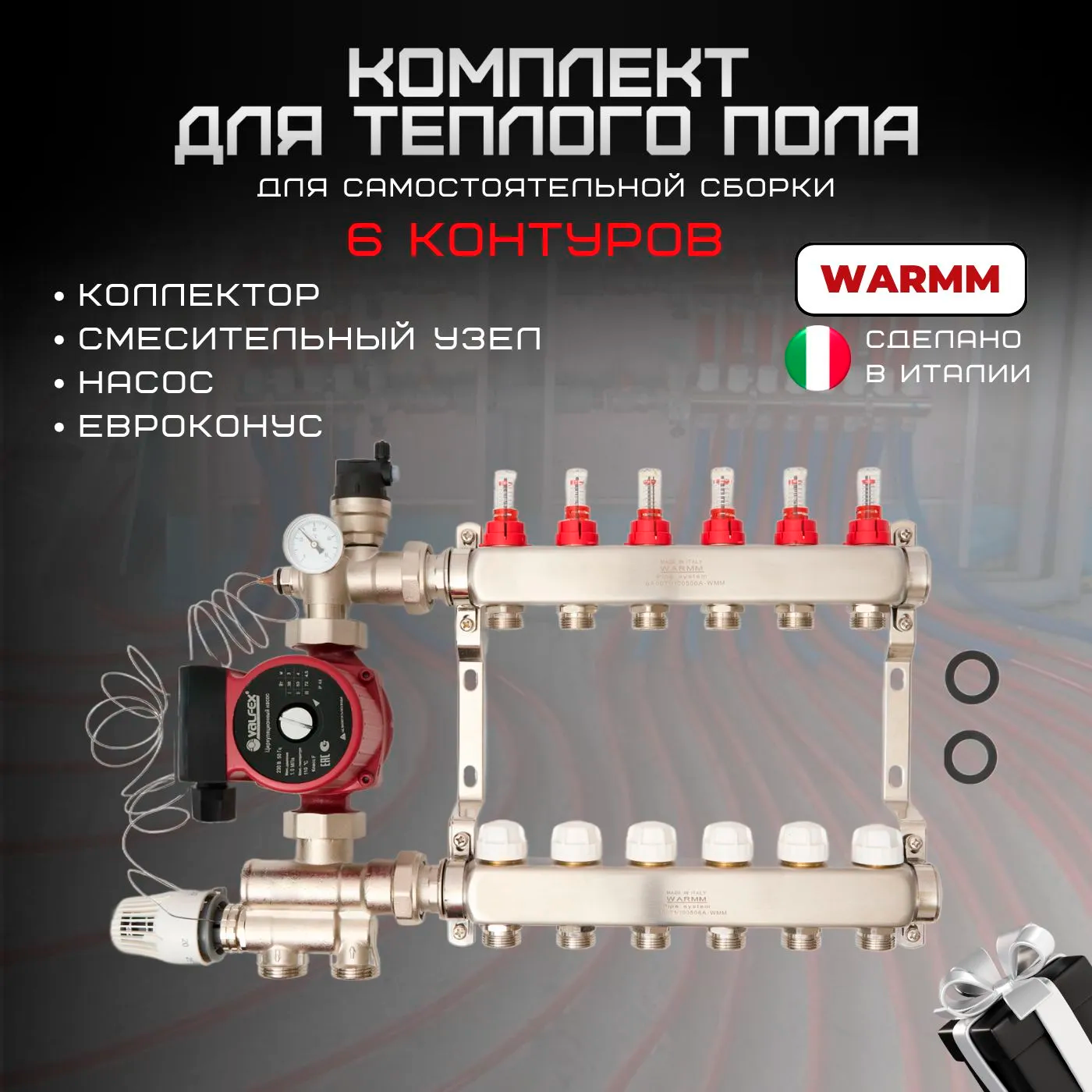 Коллектор для теплого пола в сборе на 6 контура с расходомерами Warmm Pipe System.