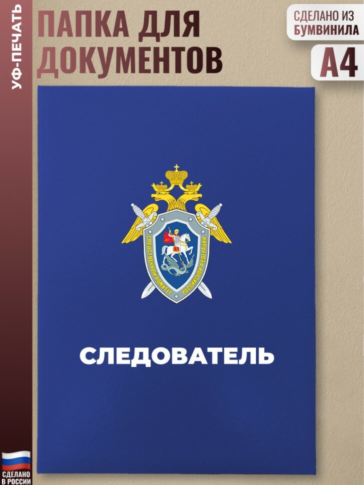 Адресная папка "Следователь"