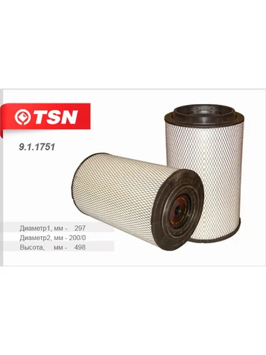 Фильтр воздушный КамАЗ: 5490 Евро-5, TSN 9.1.1751